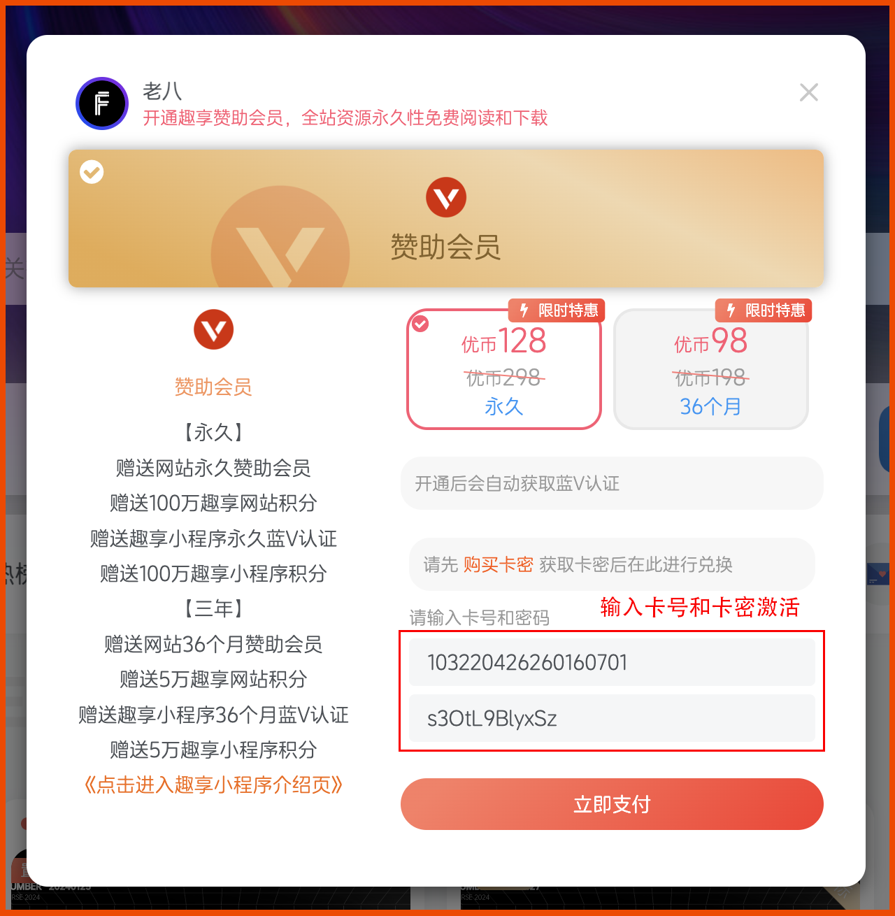 卡密激活赞助会员教程-FunShare·趣享